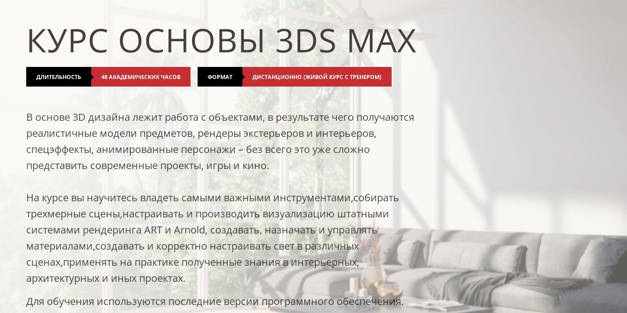 Курс Основы 3Ds MAX